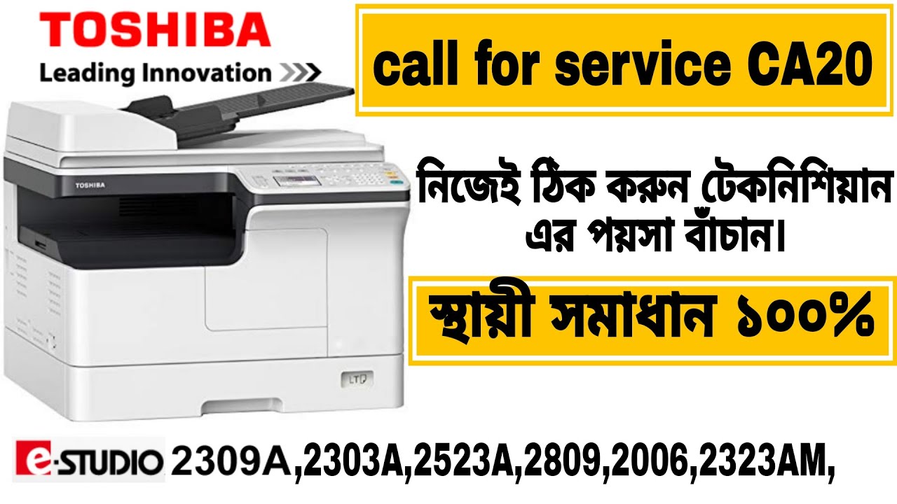 Call for service CA20/CA10 ||Toshiba e-studio photocopy problem ...