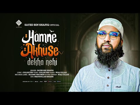 Humne Ankhon Se Dekha Nahi Hai Magar| Sayed Bin Shafiq | (Full Naat) | Nasheed | New Naat2024 ...