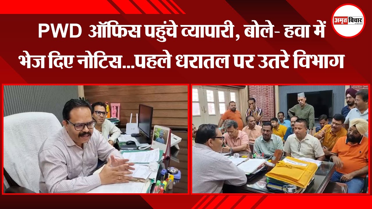 हल्द्वानी: PWD ऑफिस पहुंचे व्यापारी, बोले- हवा में भेज दिए नोटिस...पहले ...