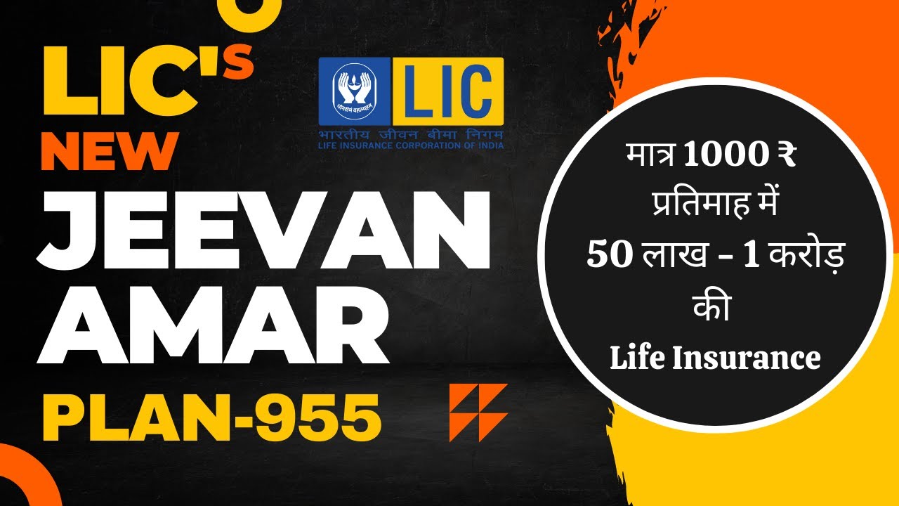 LIC JEEVAN AMAR - 955 | BEST TERM INSURANCE PLAN - YouTube