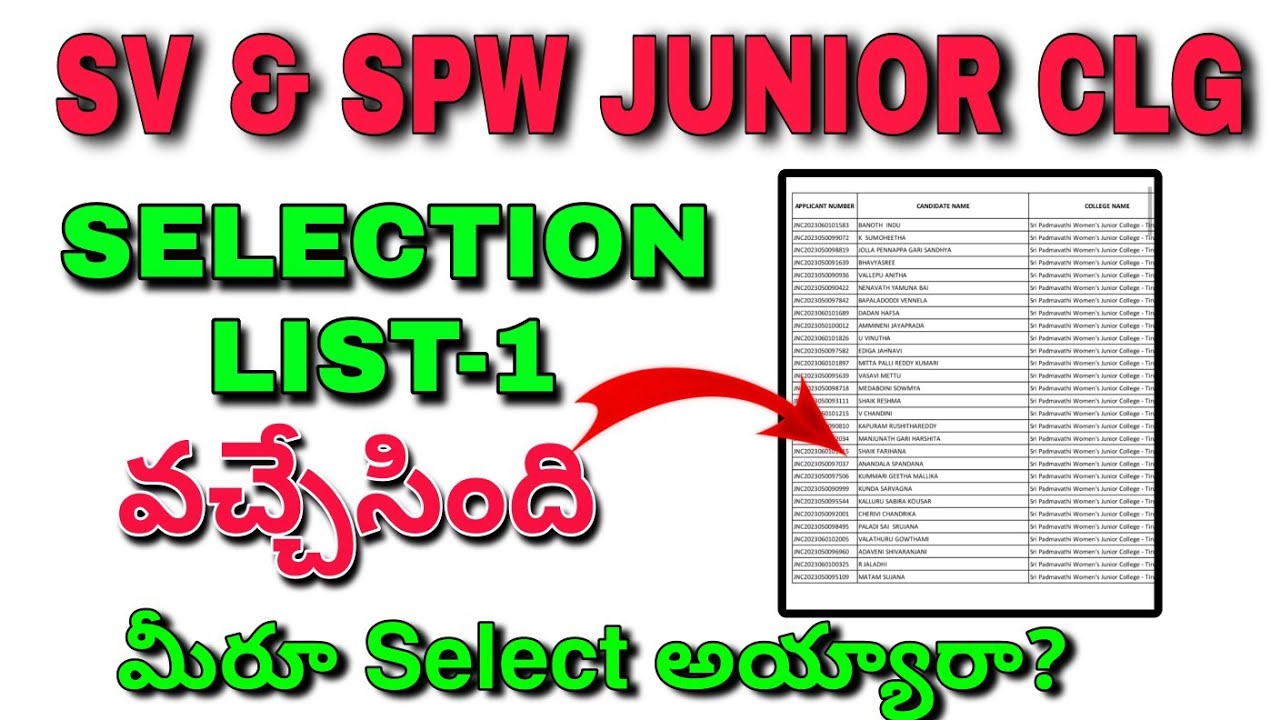 SV junior clg Selection List-1 2023 || ఇలా చెక్ చేస్కోండి మీ పేరు Full ...