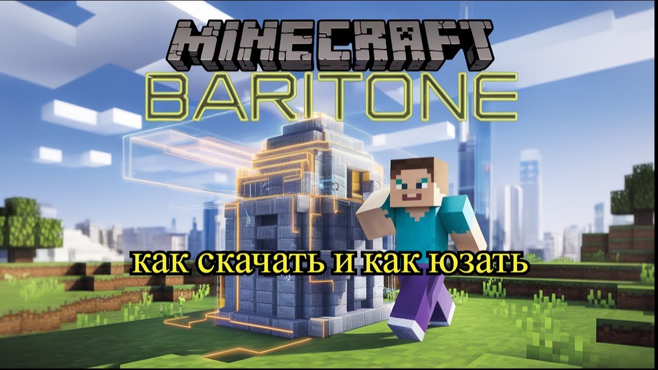 Самый простой способ установить⬇️ Baritone в Minecraft🎮 и как его ...
