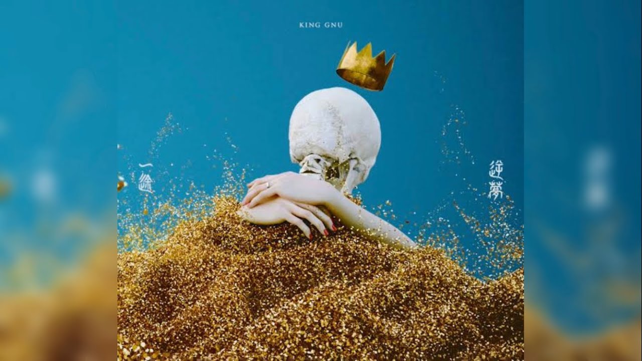 King Gnu 一途(instrumental) - YouTube