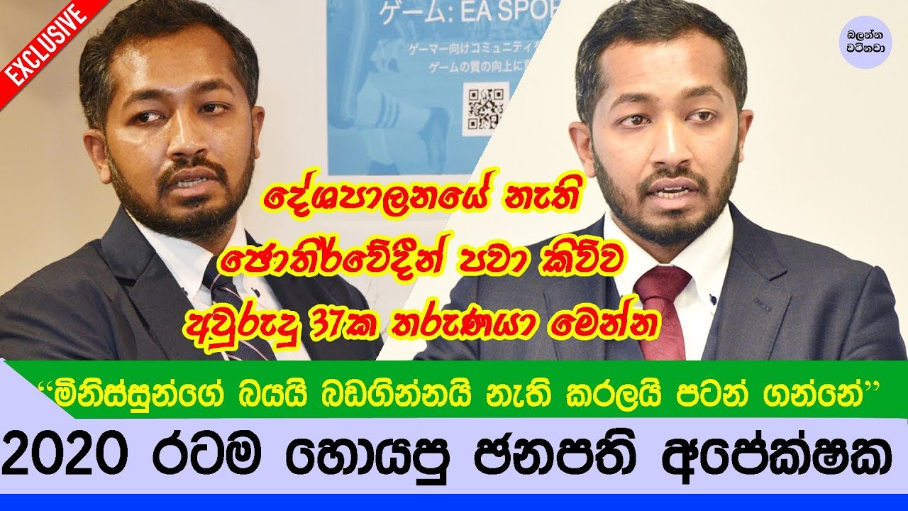 හැමෝම බලන් හිටපු මෙතෙක් දේශපාලනයේ නැති 2020 අපේක්ෂකයා - 2020 Isuru Subasinghe - YouTube