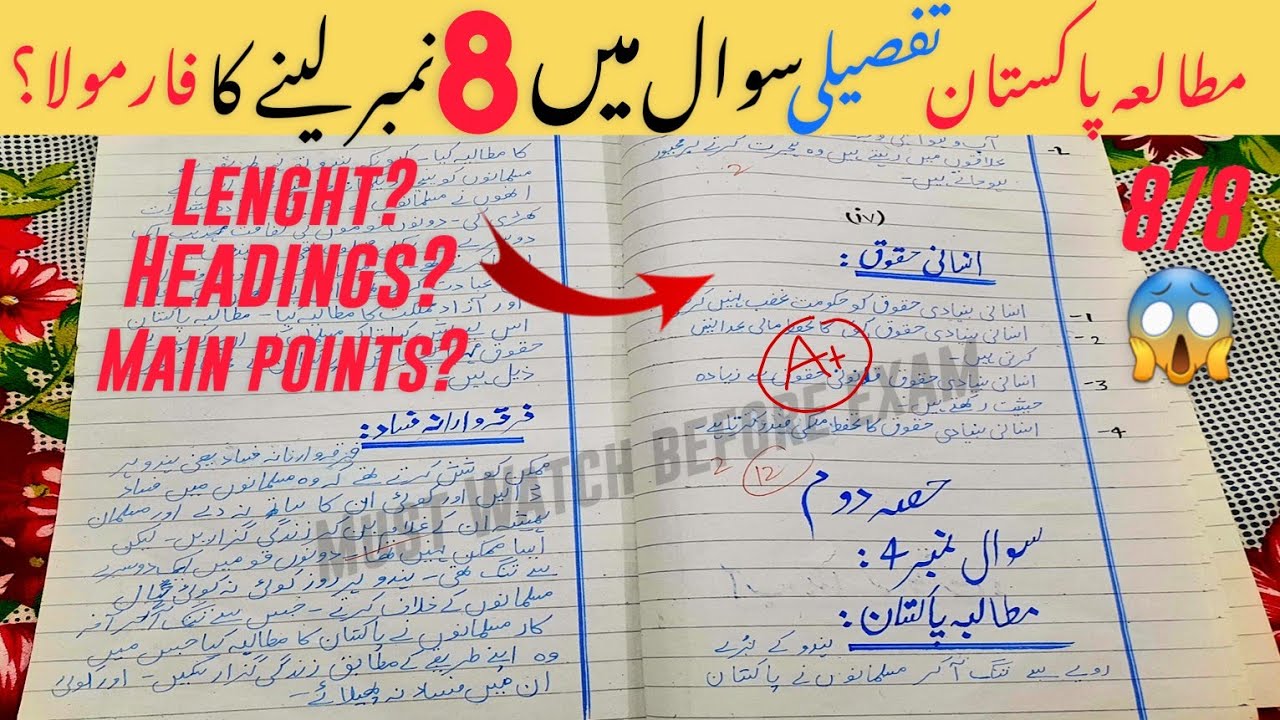 12th Pak Study Long Questions Mein 8 Number Lene Ka Formula 2024 - 12th Pak Study Tips And ...