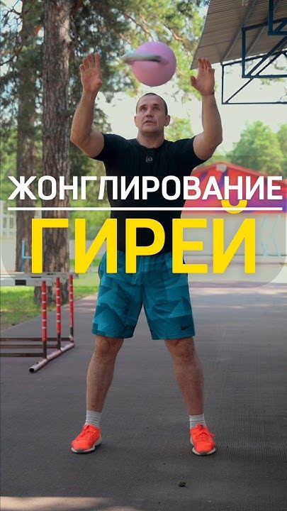 ЛЕТАЮЩИЕ ГИРИ🔥🔥🔥 - YouTube