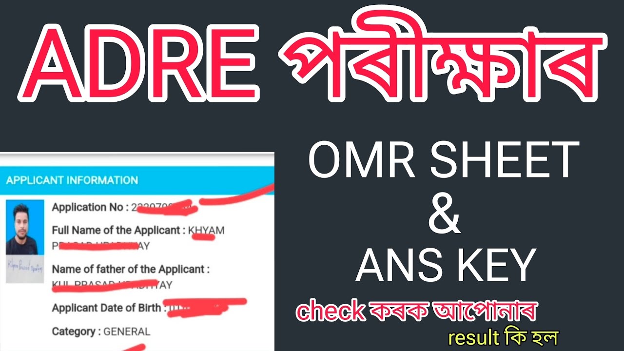 ADRE RESULT OUT | ADRE OMR SHEET & ANS KEY OUT 2024 | assam direct ...