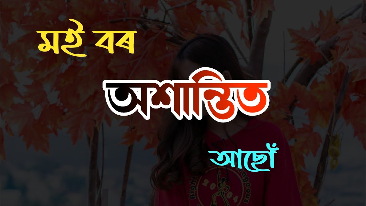 Assamese Best Motivational Video || Heart Touching Quotes In Assamese ...