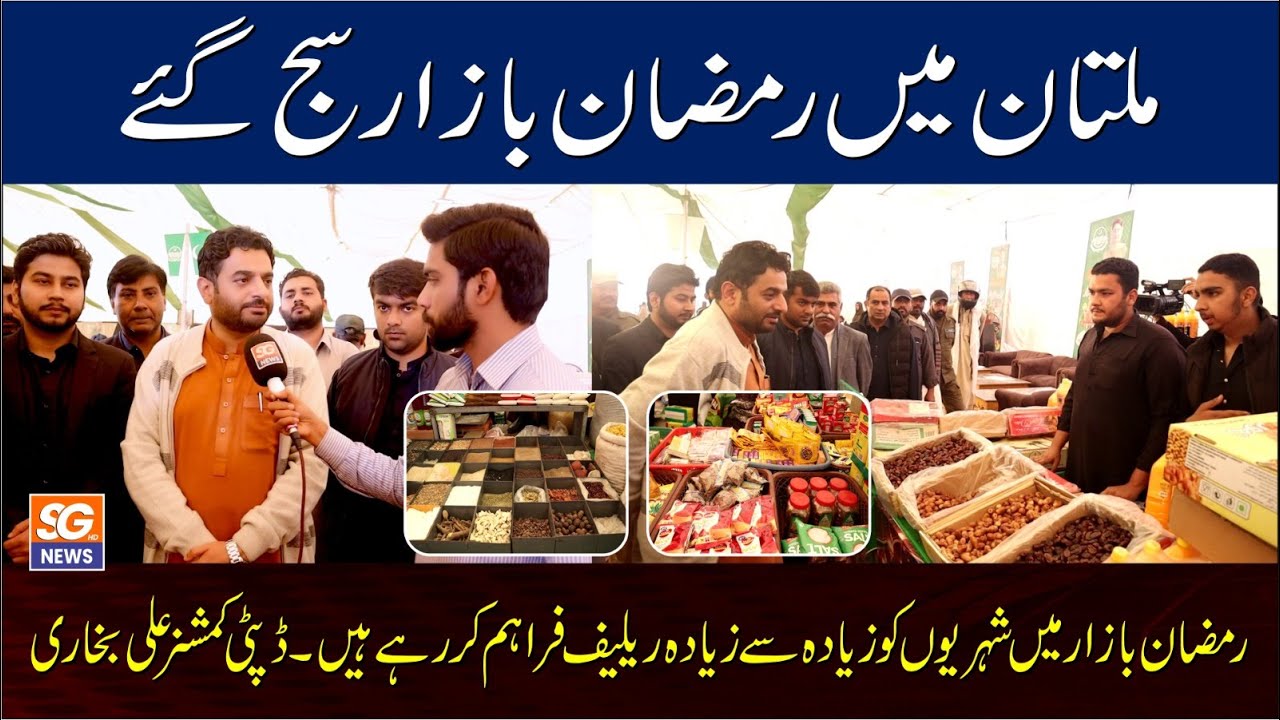 Ramadan bazaar in Multan - YouTube