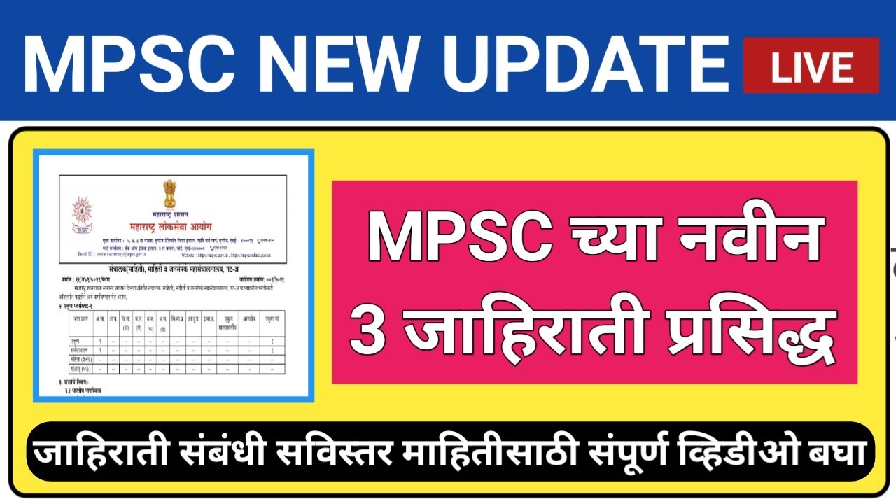 mpsc new vacancy 2021 | mpsc exam update | mpsc advertisement 2021 ...