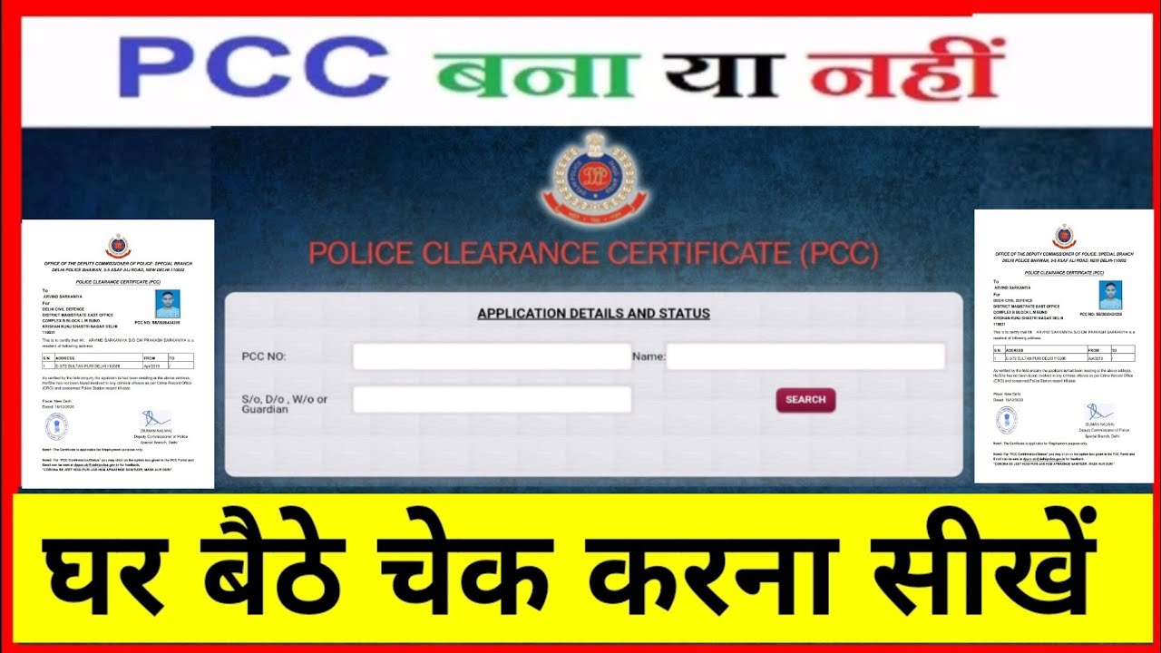 How To Check Police Clearance Certificate Status PCC Ka Status Check how-to-check-police-clearance-certificate-status-pcc-ka-status-check