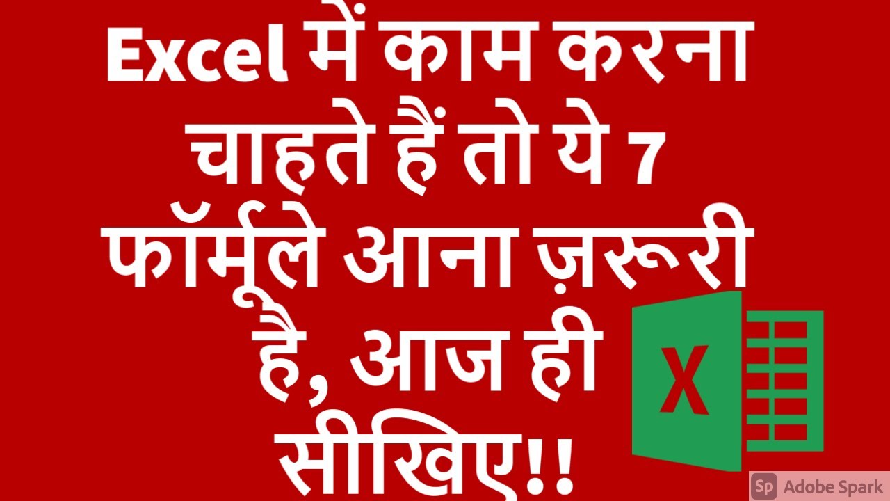 7 Most Used Excel Formula Advanced Excel Formulas Important Excel Formulas YouTube 7-most-used-excel-formula-advanced-excel-formulas-important-excel-formulas-youtube
