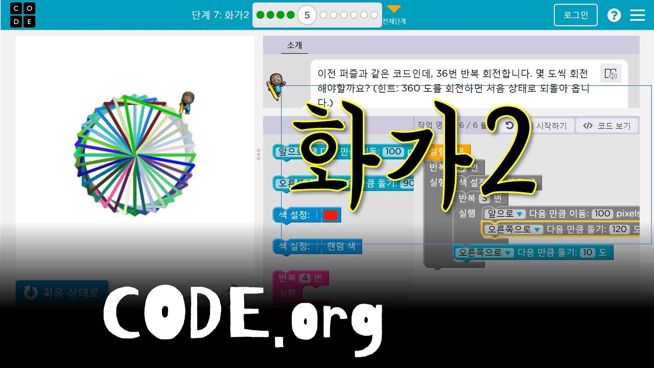 화가2 | codeorg - YouTube