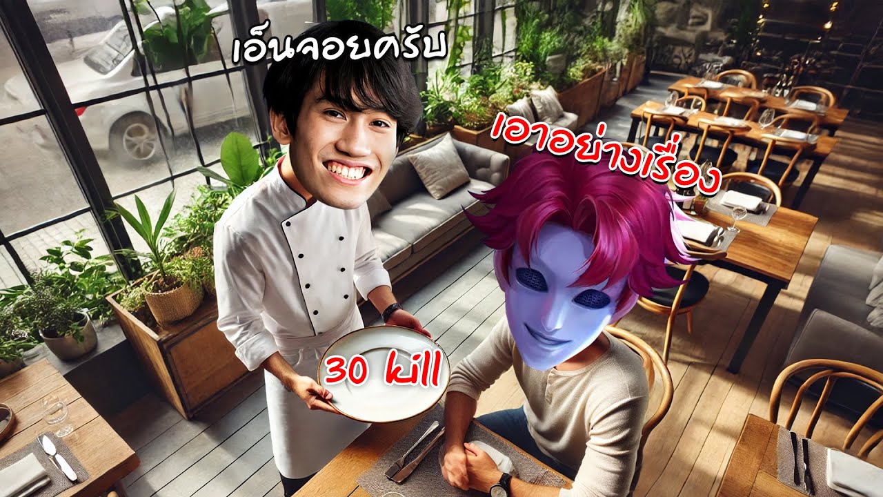 RoV : ภารกิจ 30 Kill กับพี่เอก HRK ! - YouTube