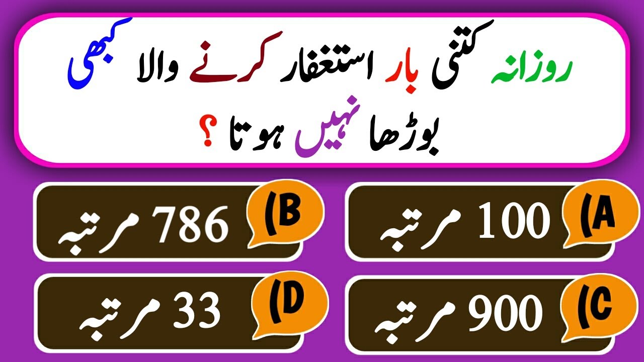 Islamic Question Answer In Urdu | Urdu Quiz | Islamic Quiz | Learn ...