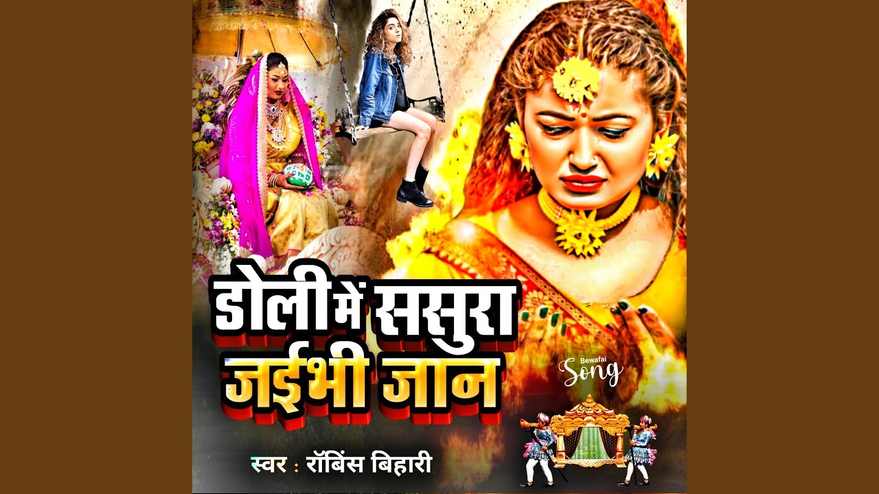 Doli Me Sasura Jaibhi - YouTube