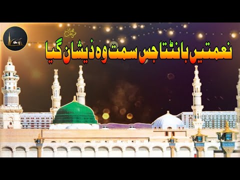 Naat e Pak | Ramadan Kareem Special | Midhat e Shah e Arab | Naimatain ...