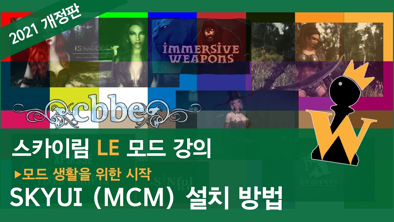 [2021 스카이림 LE 강의] 06 - SKYUI (MCM) 설치 방법[2021 스카이림 LE 강의] 06 - SKYUI ...