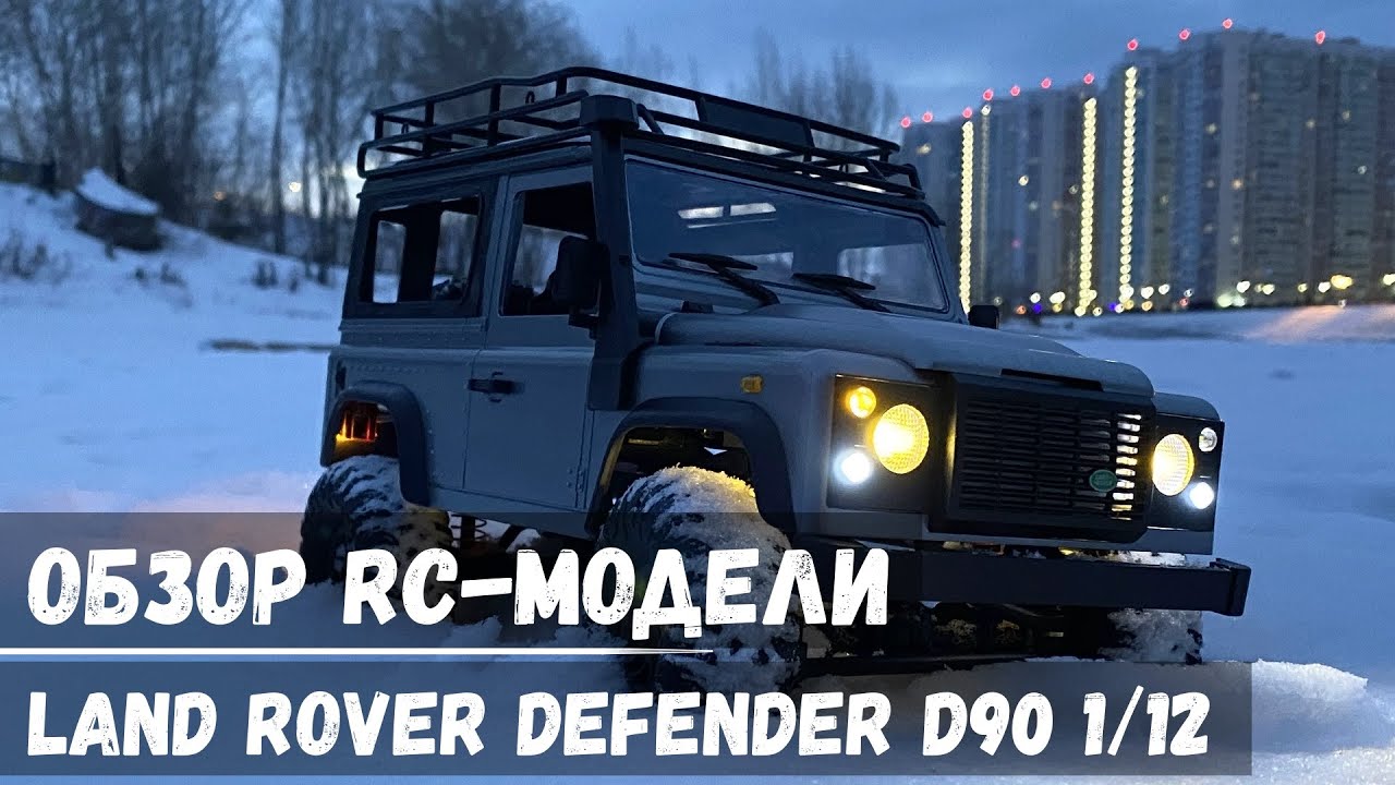 Обзор: Land Rover Defender "MN Model" 1/12 (Новая рубрика) - YouTube