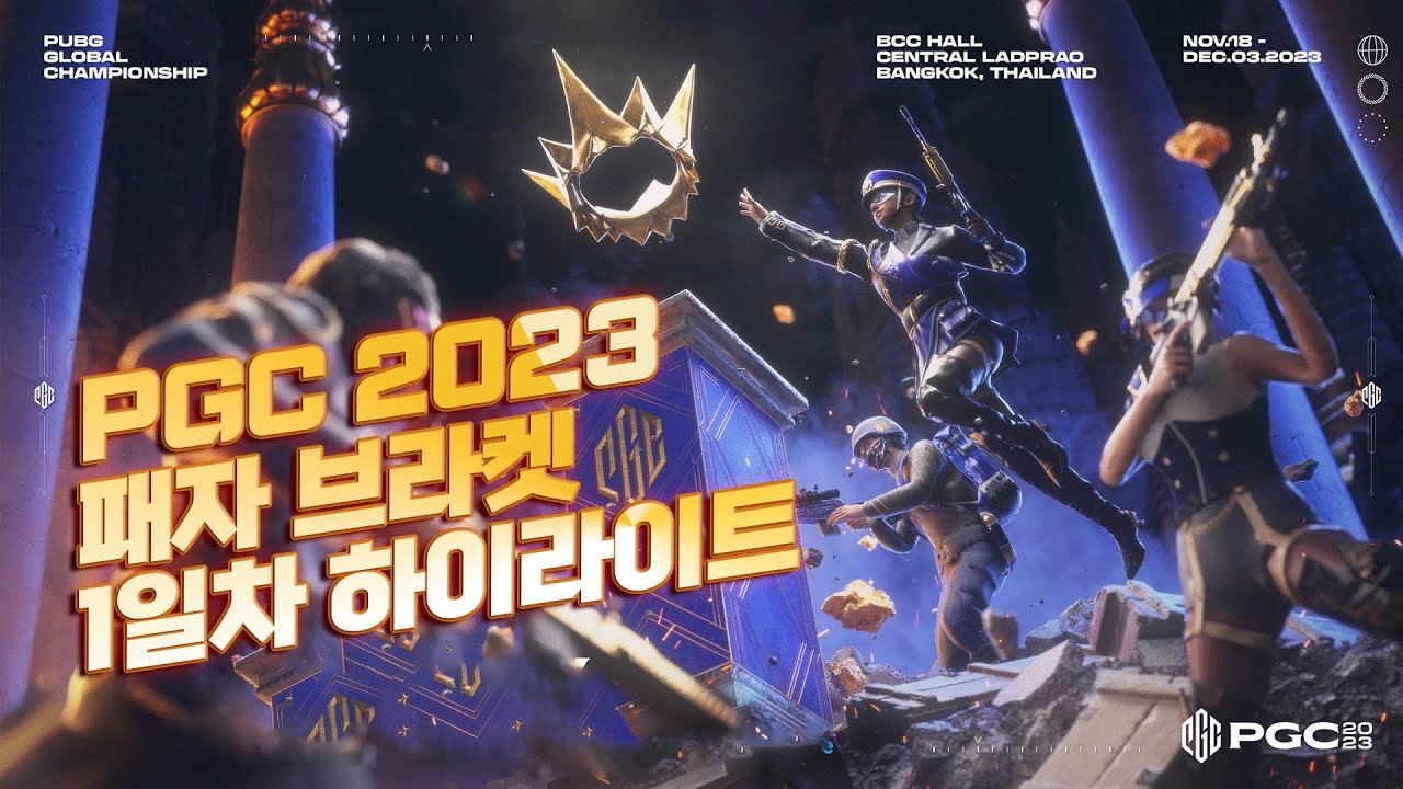 PGC 2023 패자 브라켓 1일차 하이라이트 [배틀그라운드 해묵] - YouTube