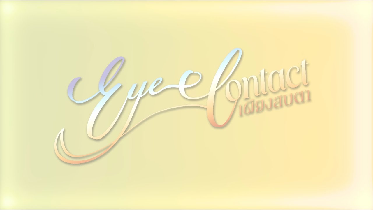 เพียงสบตา Eye Contact The Series - OFFICIAL CHARACTER (CARTOON VERSION ...