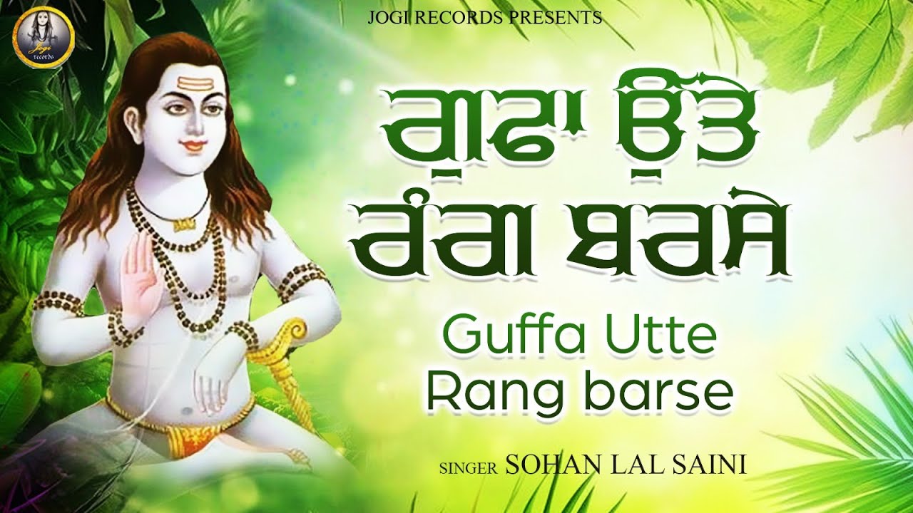 Guffa Utte Rang Varse - Sohan Lal Saini | Devotional Baba Balaknath ...