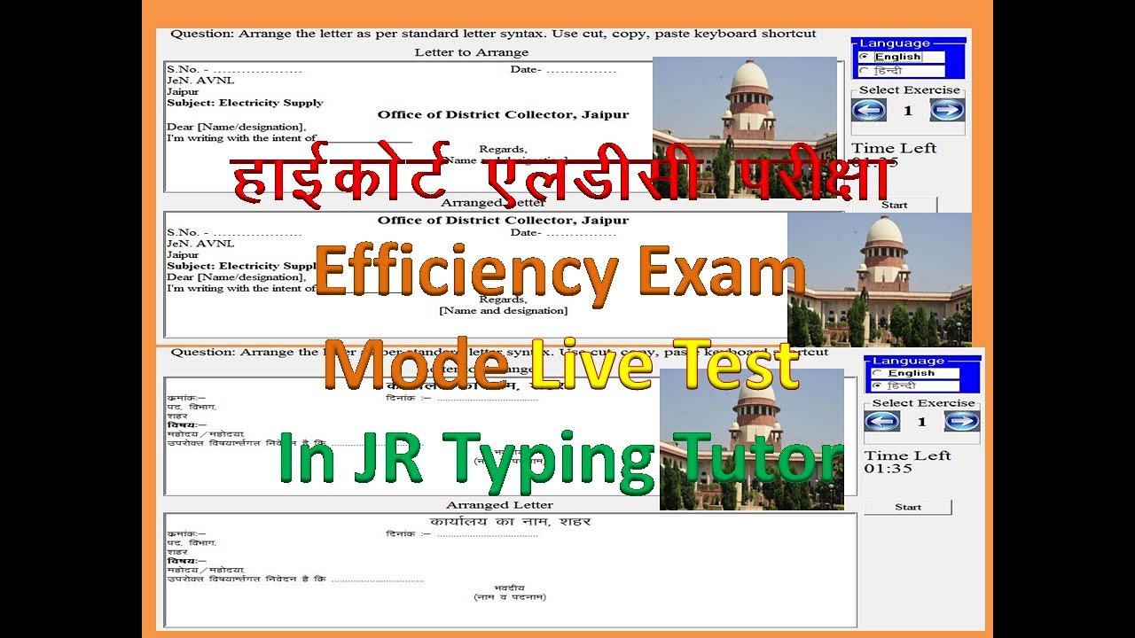 RSMSSB LDC EFFICIENCY TEST/Rajasthan High Court LDC EXAM | Skill Test ...