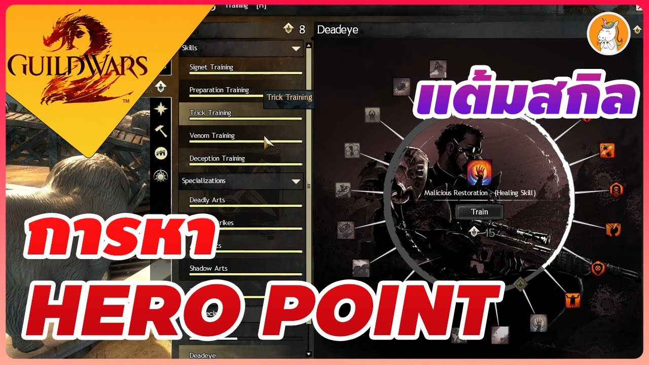 GUILD WAR 2 : การหา Hero Point แต้มสำหรับอัพสกิล - #GUILD WAR 2 ไทย EP ...