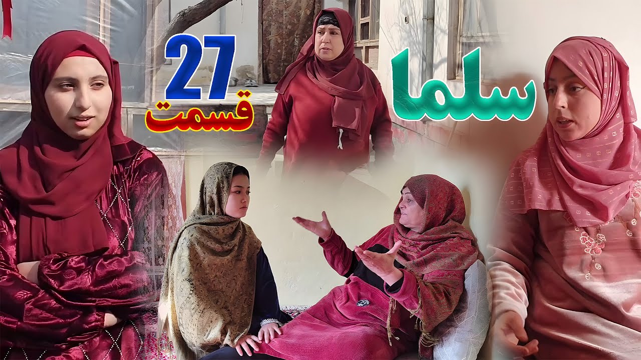 Salma Afghan Drama Episode 027 | سریال افغانی سلما قسمت بیست و هفتم ...