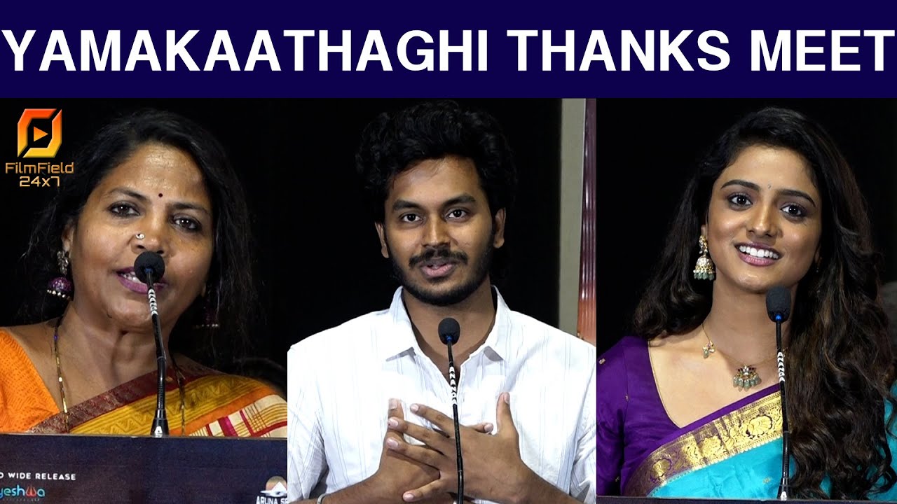 Yamakaathaghi Thanks Meet | Narendra Prasath, Roopa Koduvayur, Geetha ...