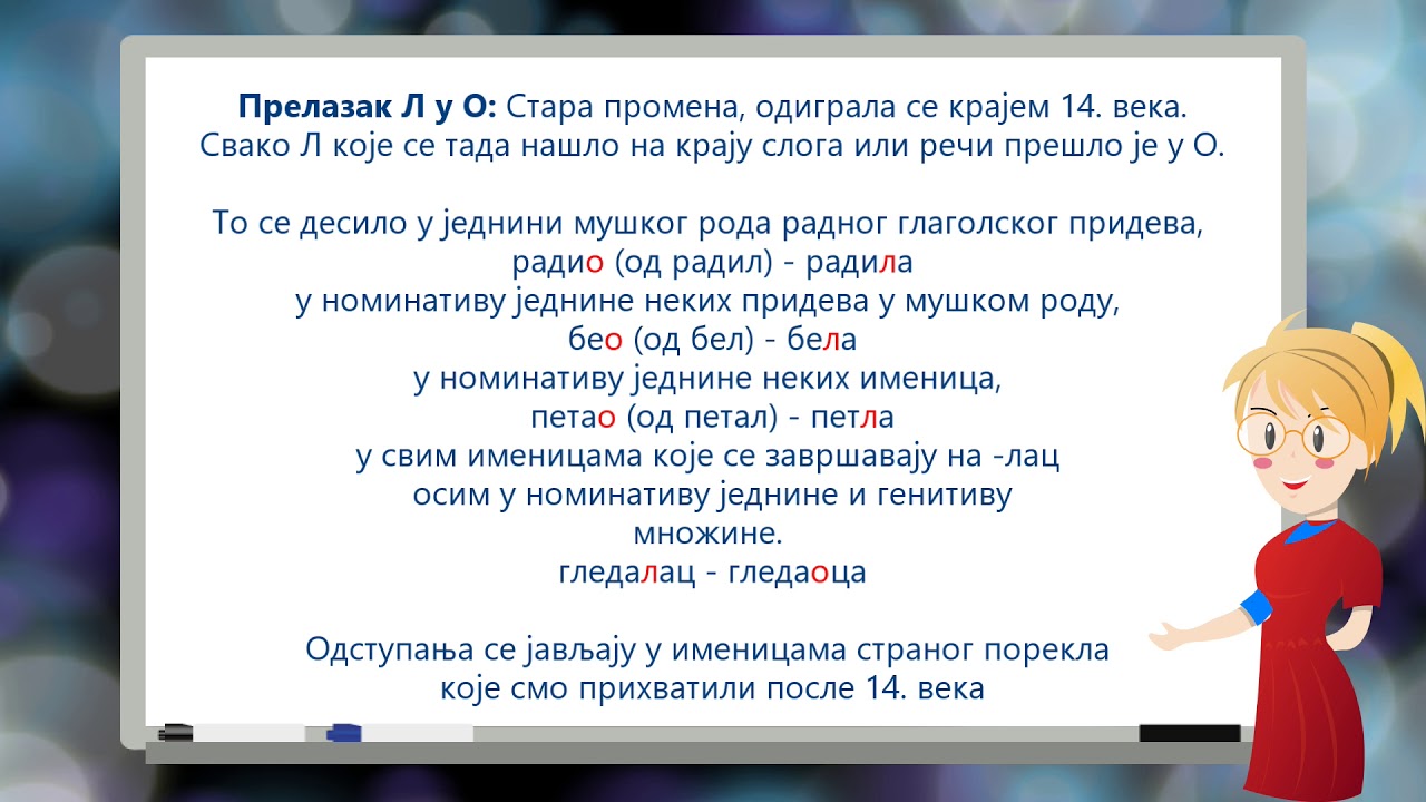Srpski za 5 - VI razred - Glasovne promene | Гласовне промене - YouTube