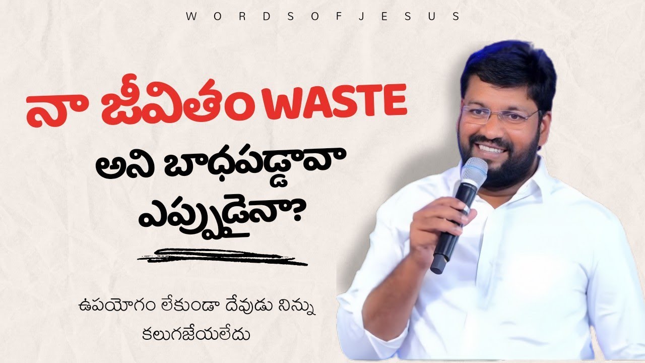 ఉపయోగం లేకుండా దేవుడు నిన్ను కలుగజేయలేదు | shalem raju | shalem raju ...