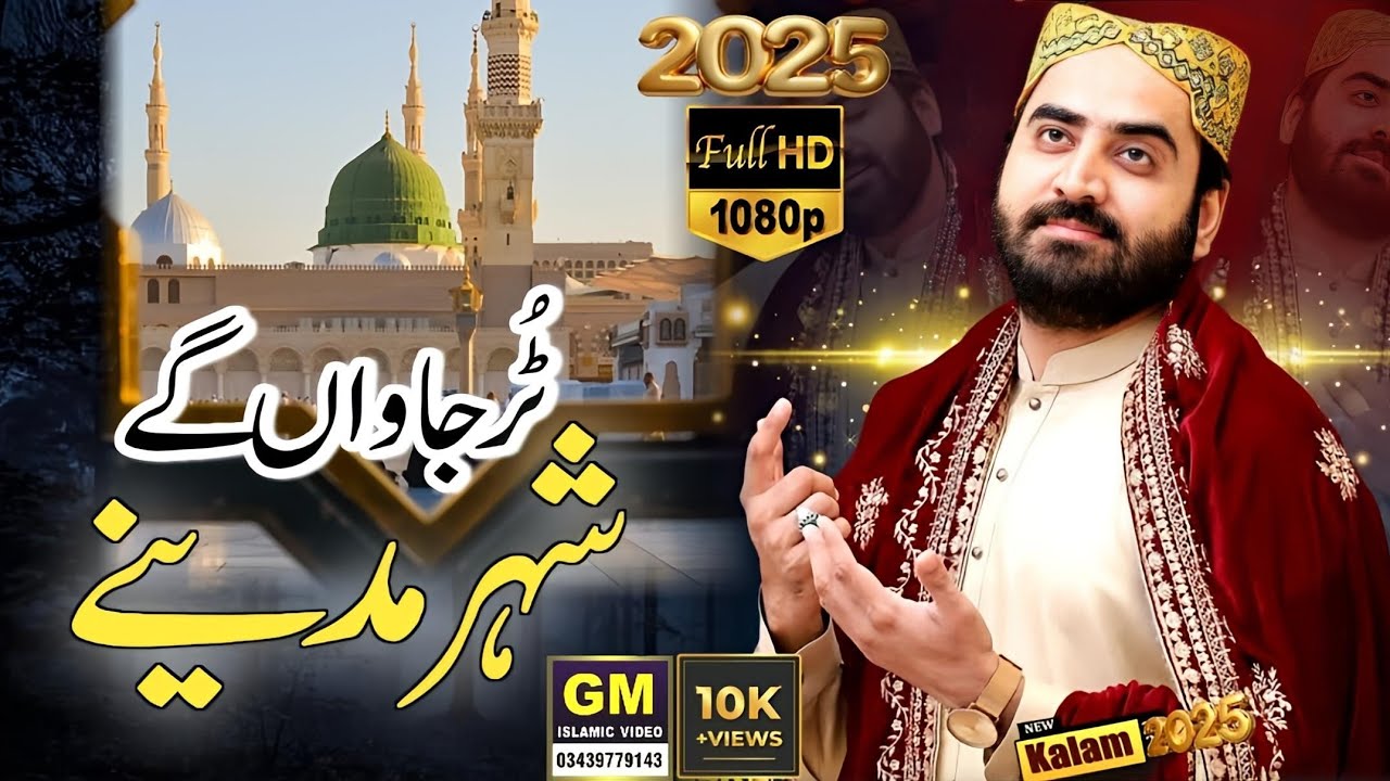 Naat 2025 | new naat shakeel asharaf | Tur Jawan Gy Shehar Madine | new ...
