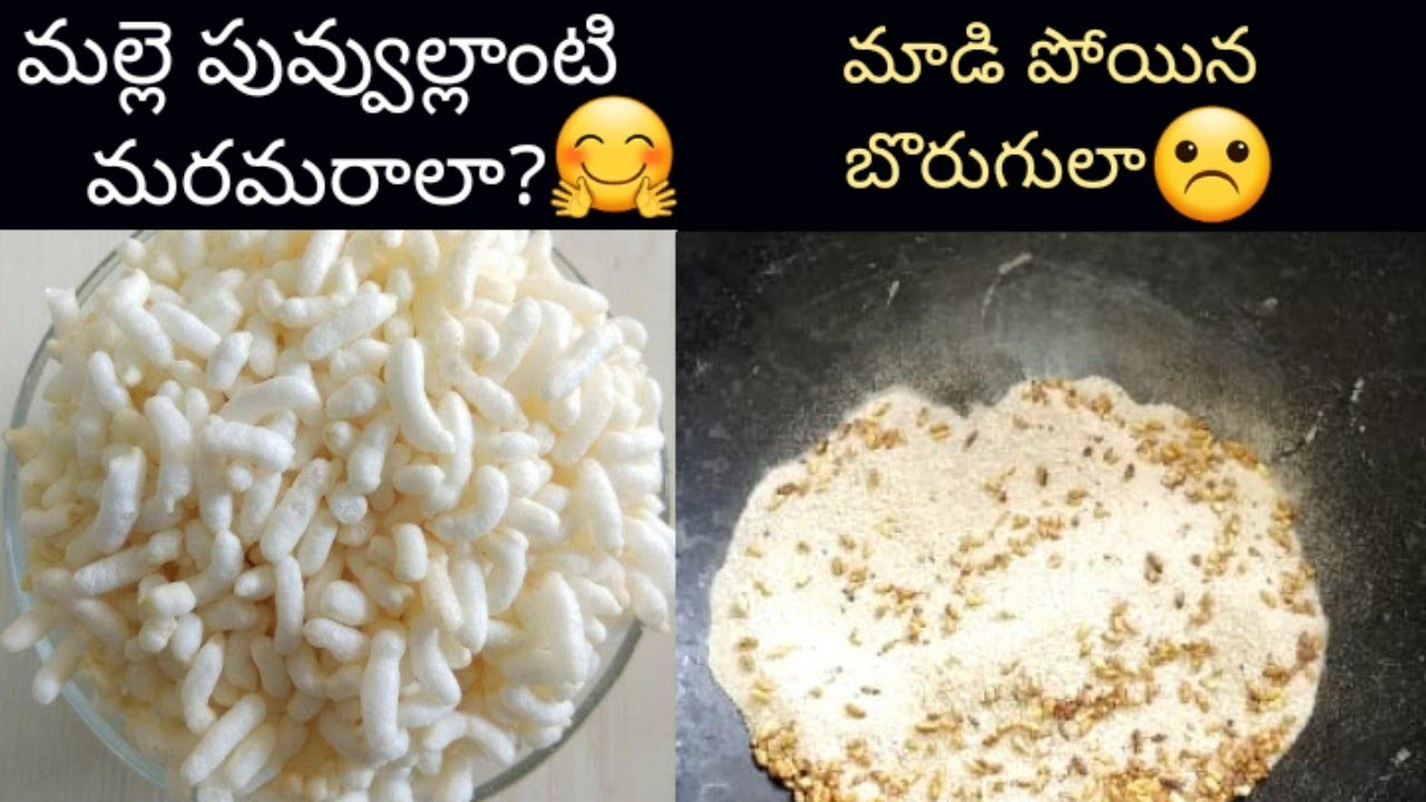 #Home made murmura#ఇంట్లో ఉండే బియ్యంతో మల్లె పువ్వుల్లాంటి తెల్లని ...