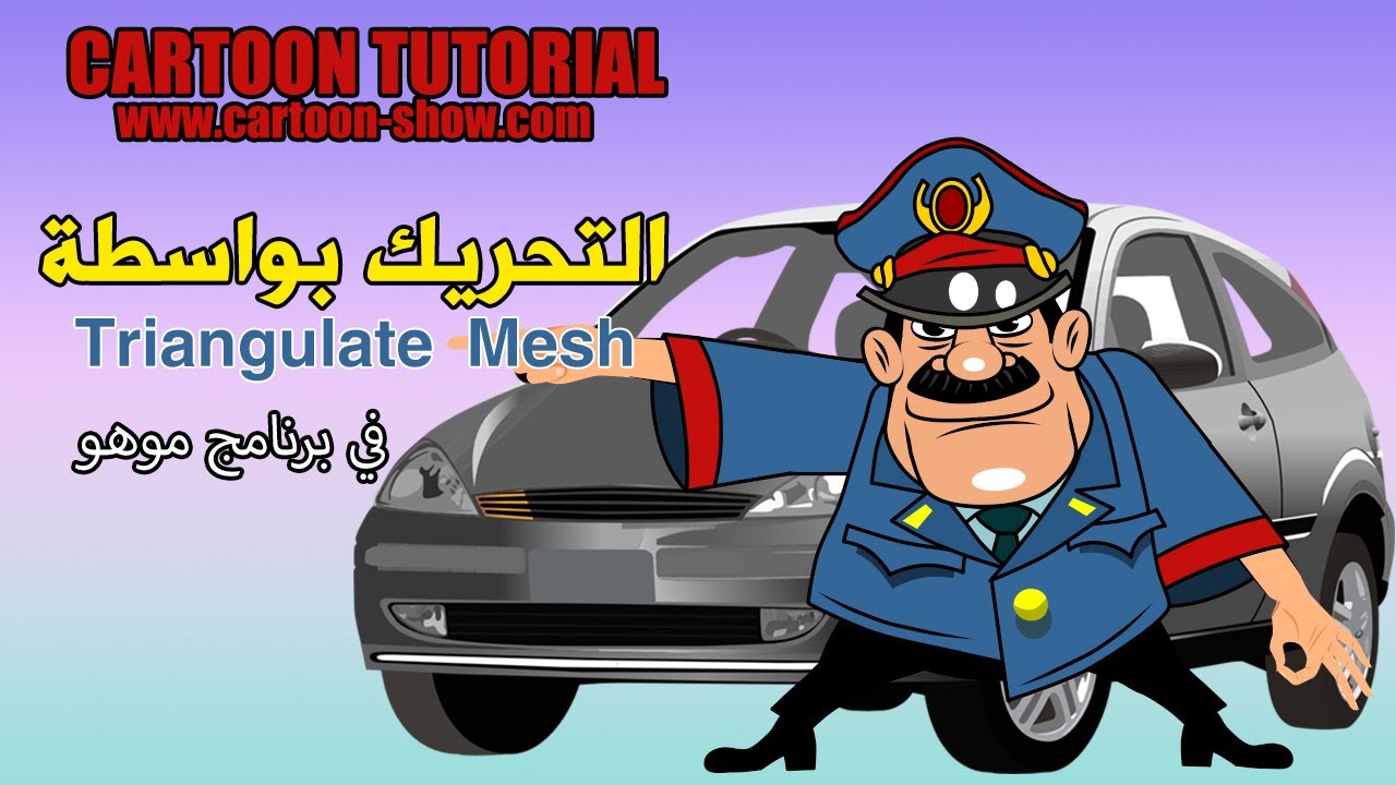 Triangulate 2D Mesh التحريك باستخدام - YouTube