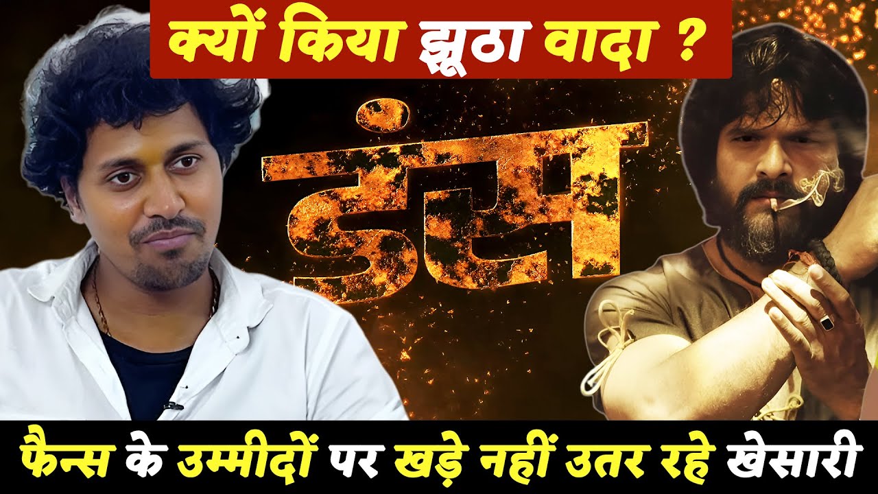 क्या डंस के मेकर्स की बातों में नहीं था दम? जानिए यहां....PL - YouTube