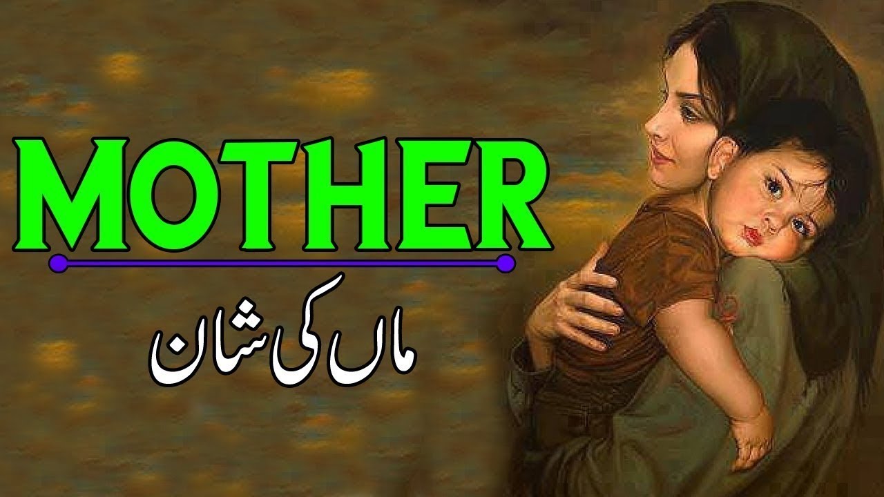 Importance Of Mother In Islam Allah Is Greatest - YouTube