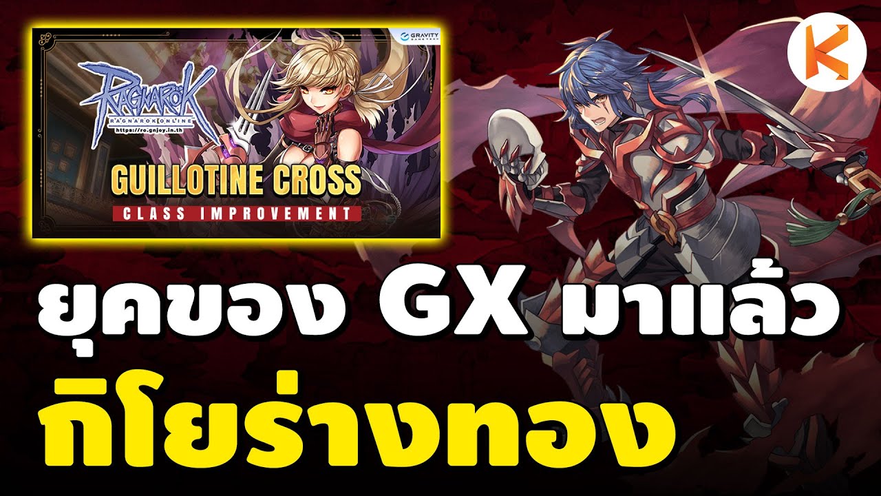 ยุคแห่ง GX กำเนิดแล้ว กิโยร่างทอง CrossIm Critical | Ro GGT - YouTube