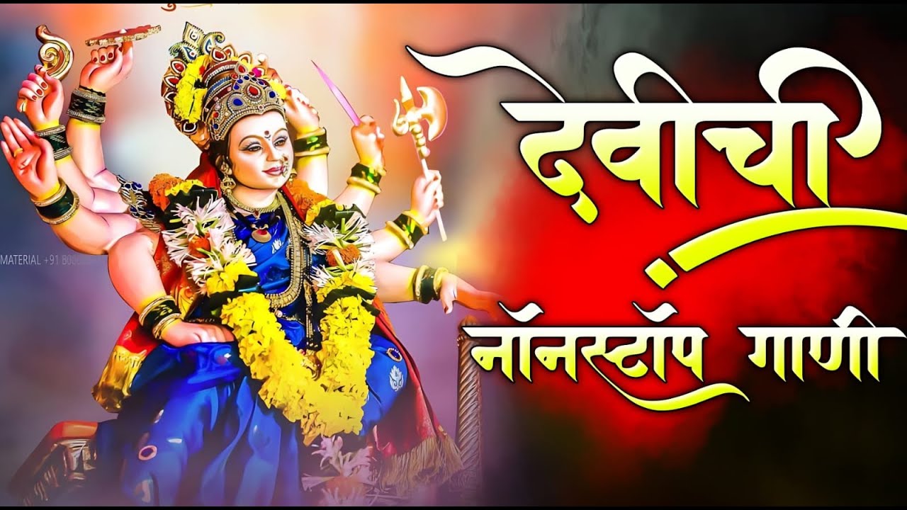 New Devi Song Dj Remix Nonstop | Ambabai Dj Song | Navratri special Dj ...
