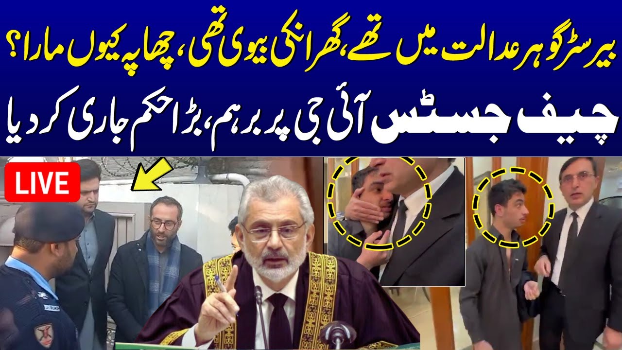 🔴LIVE | Chief Justice Angry On IG Islamabad | Police Raid At Barrister ...