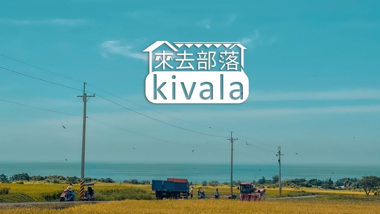 【來去部落kivala】完整節目 第29集｜懷念那個旭日東昇的地方—'Oponoho萬山部落｜原住民族電視台 - YouTube
