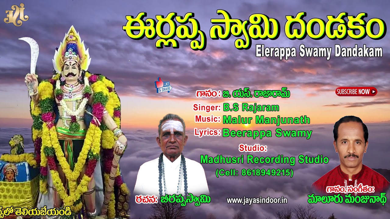 jayasindoor Beerappa Charitra Full | Beerappa Swamy Songs | Eerlappa ...