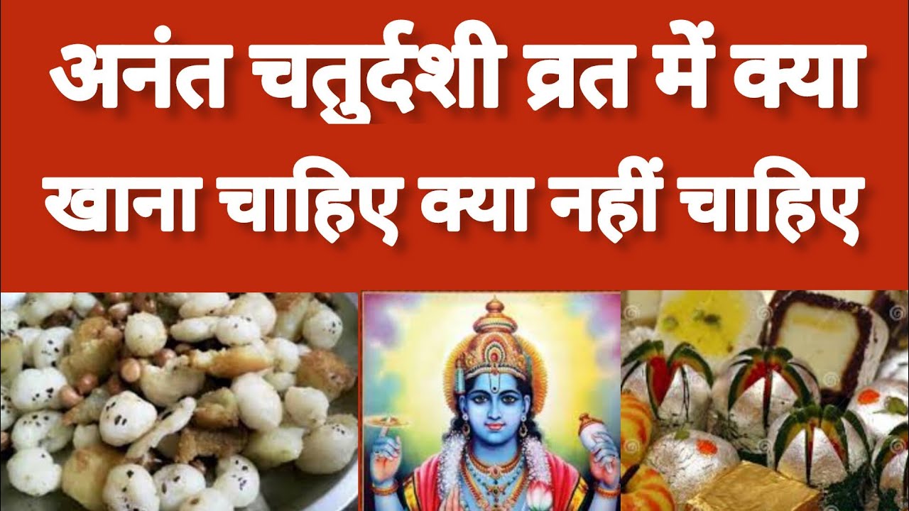 अनंत चतुर्दशी व्रत में क्या खाना चाहिए / anant chaturdshi vrat me kya ...