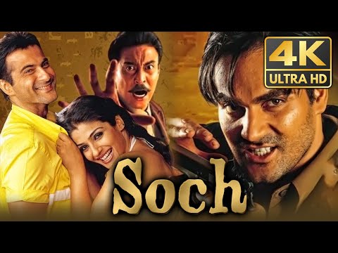 सोच (4K) - बॉलीवुड की सुपरहिट थ्रिलर फिल्म | Sanjay Kapoor, Raveena Tandon, Aditi Govitrikar, Arbaaz