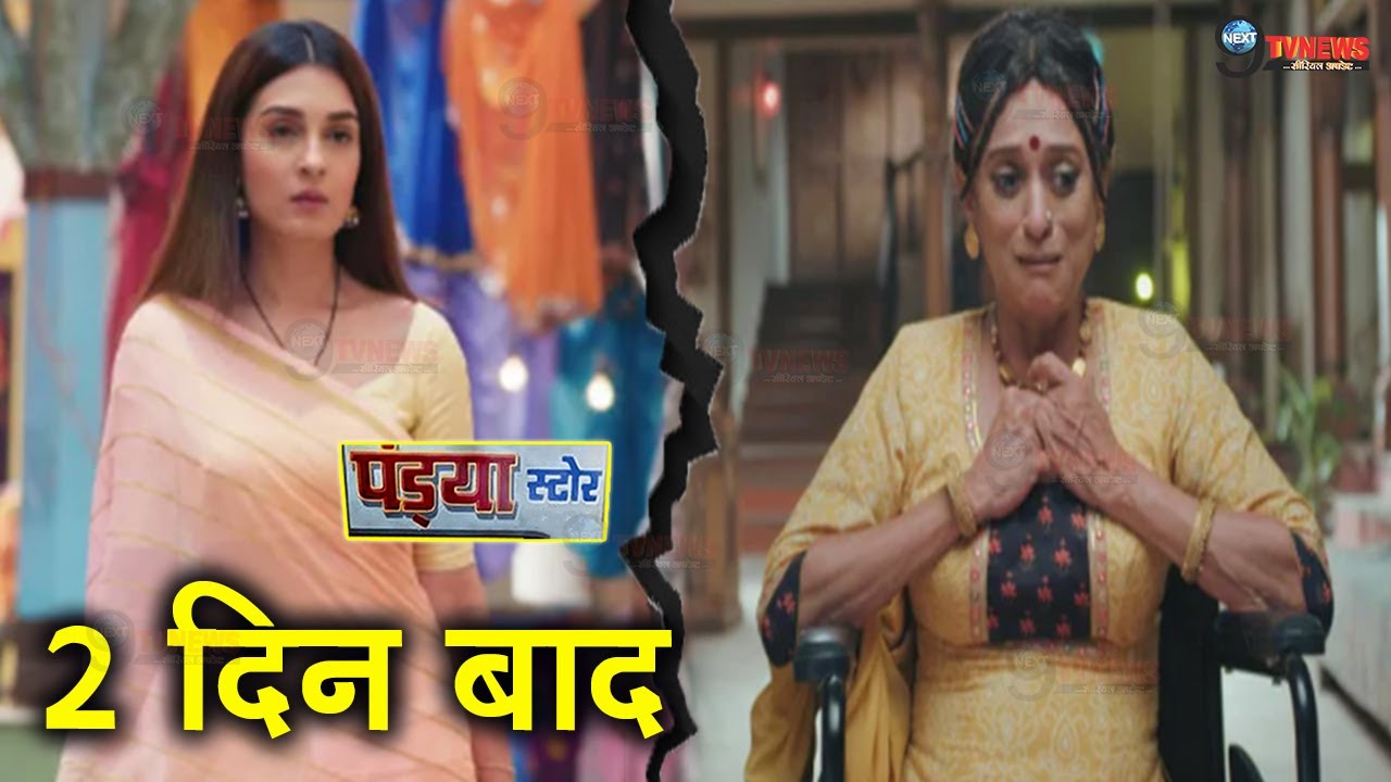PANDYA STORE : 2 दिन बाद धरा छोडेगी पंड्या निवास, सुमन के सामने आएगा ...