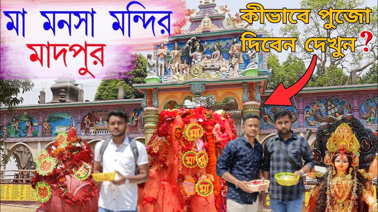 Madpur Manasa Mandir l History of Madpur Mansa Temple I Madpur Manasa ...