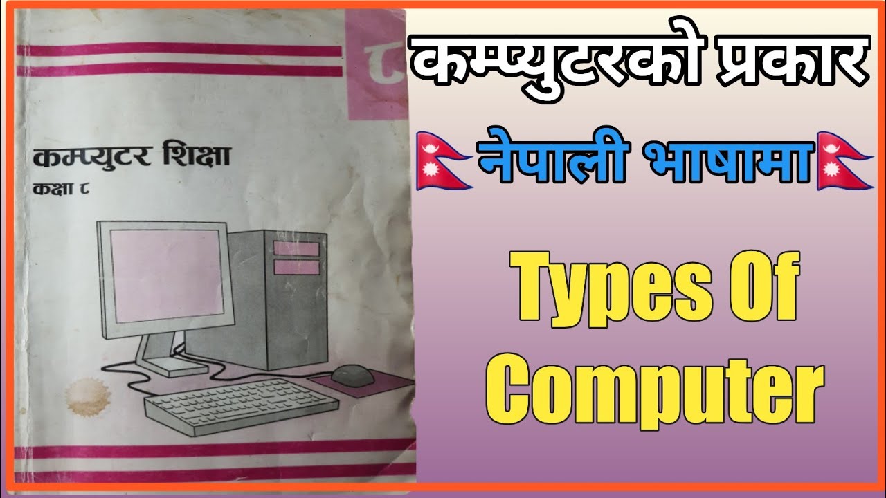 Types Of Computer Class 8 Computer Chapter 4 In Nepali Online types-of-computer-class-8-computer-chapter-4-in-nepali-online