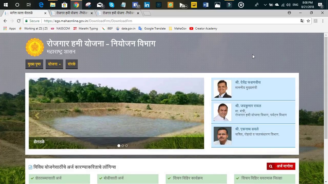 शेततळ्यासाठी ऑनलाइन अर्ज कसा भरावा | मागेल त्याला शेततळे | shet tale ...