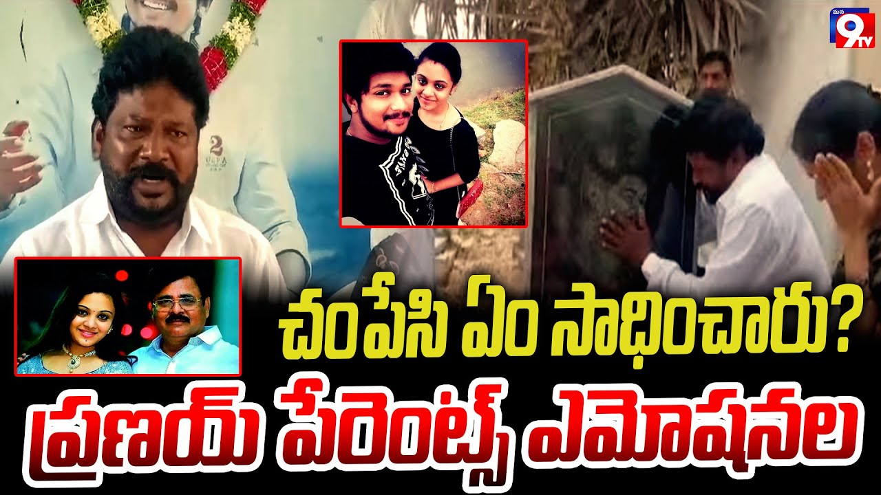 🔴 Pranay Father Emotional Words |Maruthi Rao Family - YouTube