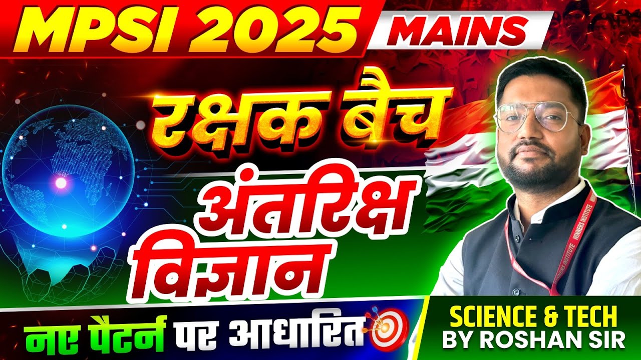 MPSI Vacancy 2025 | MPSI Mains Exam | अंतरिक्ष विज्ञान Space Science ...